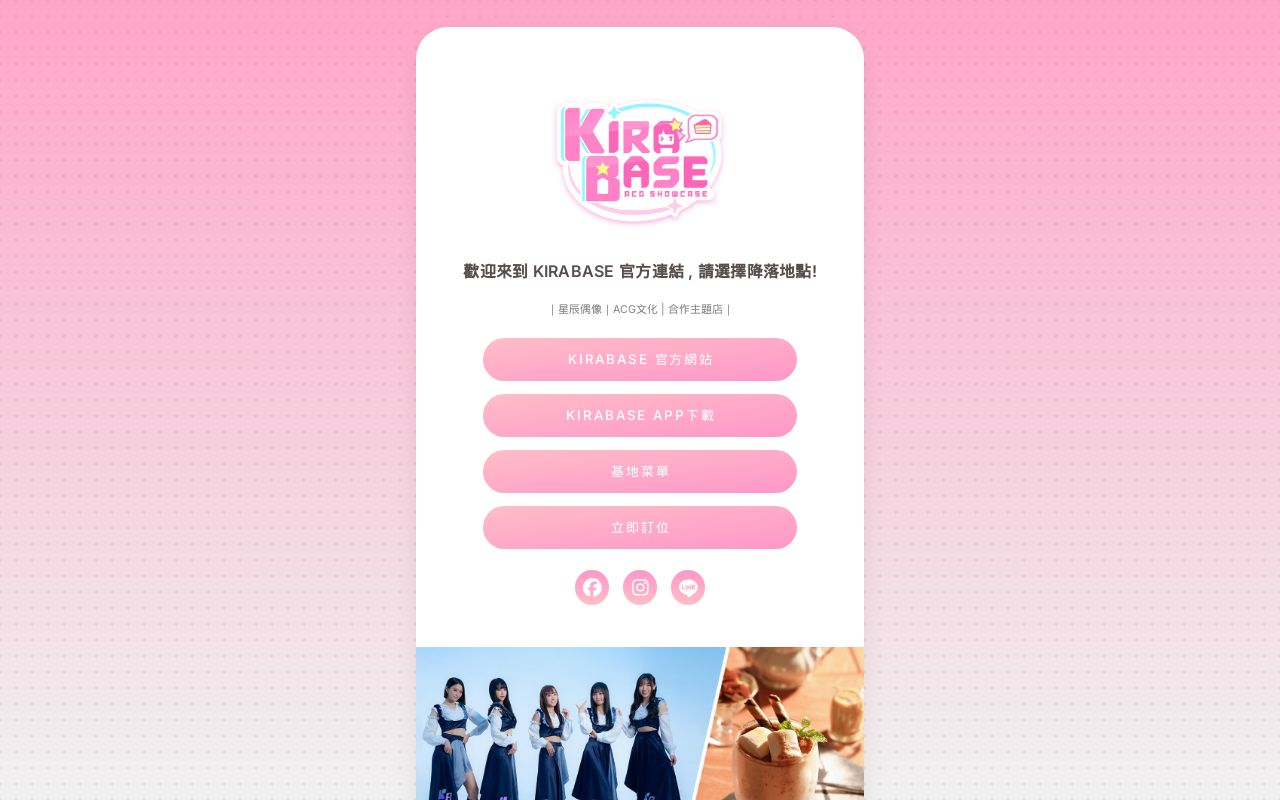 KIRABASE 官方連結